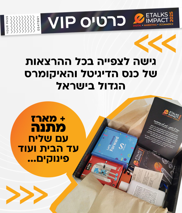 מסלול VIP - מדברים איקומרס